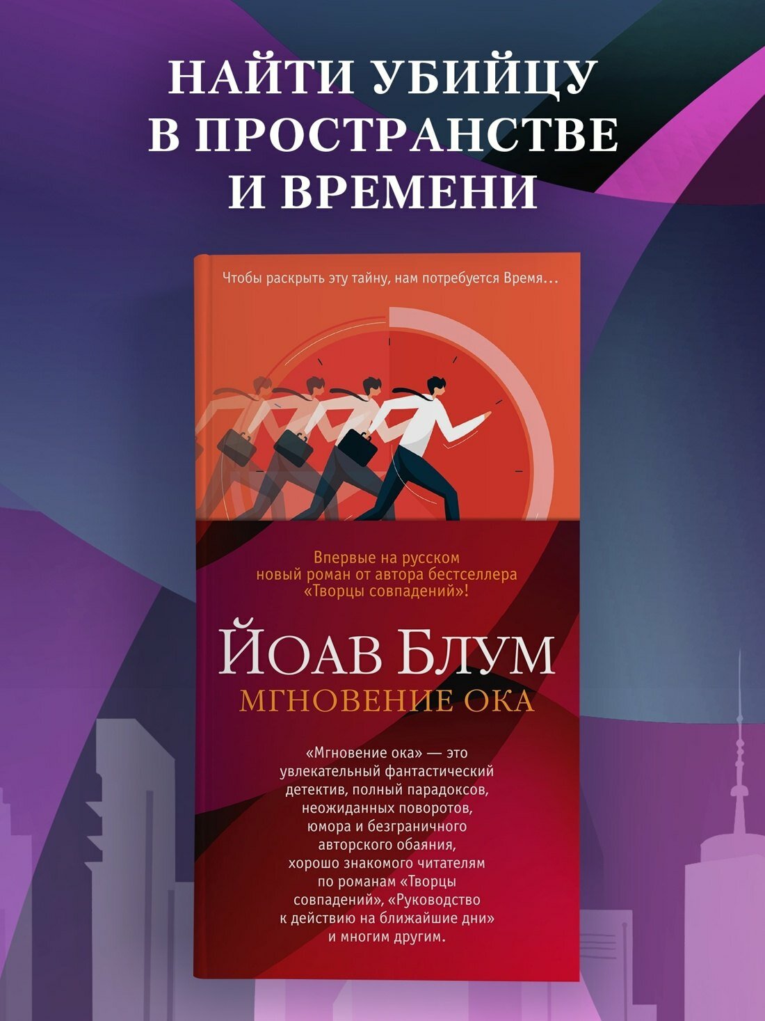 Мгновение ока — фото 1