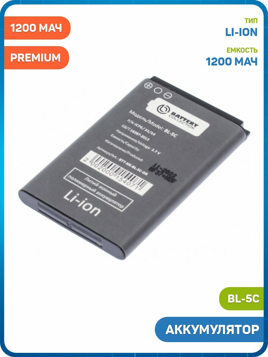Аккумулятор Battery Collection для Nokia 100 / 101 Dual / 1100 и др. (BL-5C) 1200 мАч, AAA