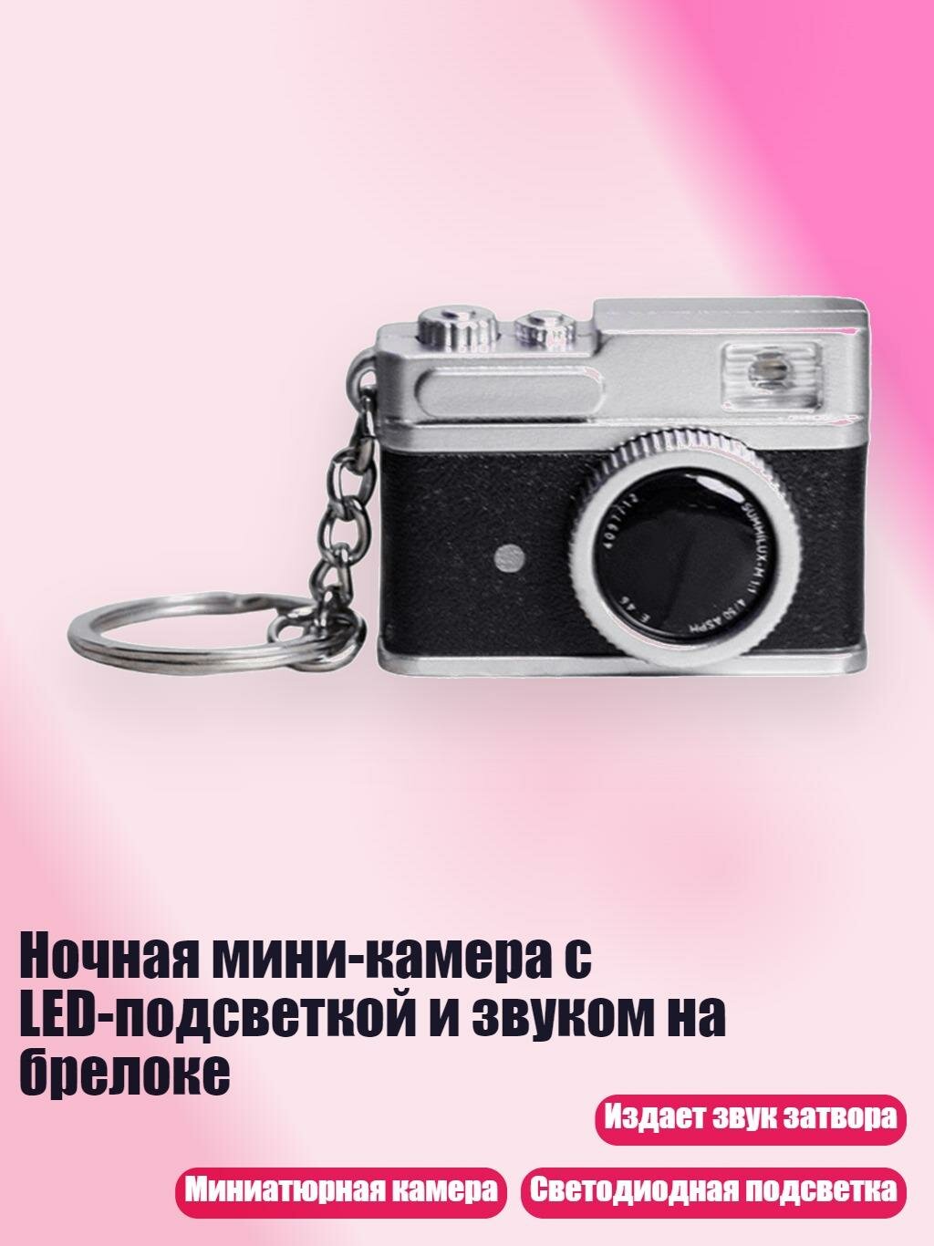 Ночная мини-камера с LED-подсветкой и звуком на брелоке, Черный