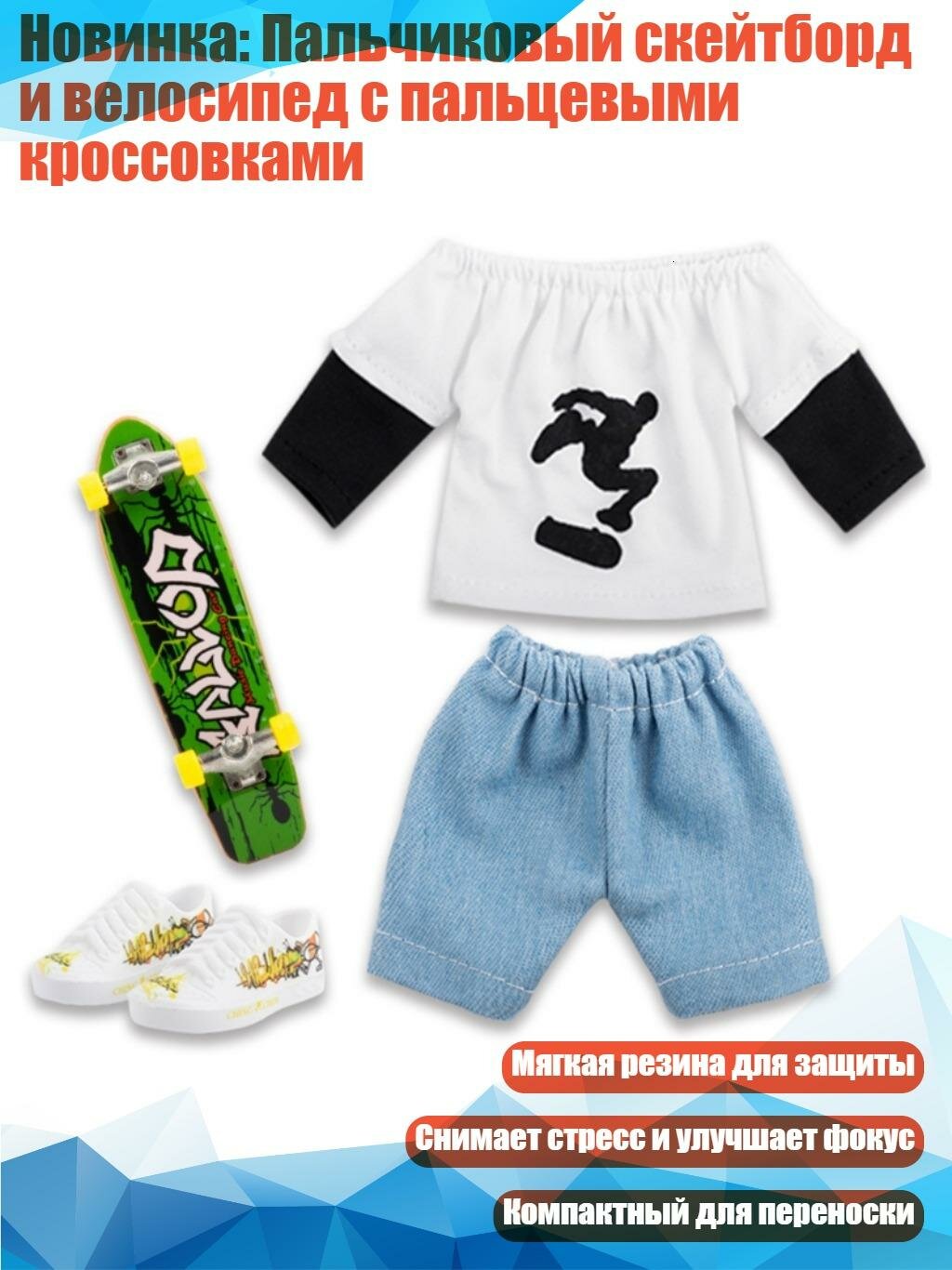 Новинка: Пальчиковый скейтборд и велосипед с пальцевыми кроссовками, QCR002 Синий