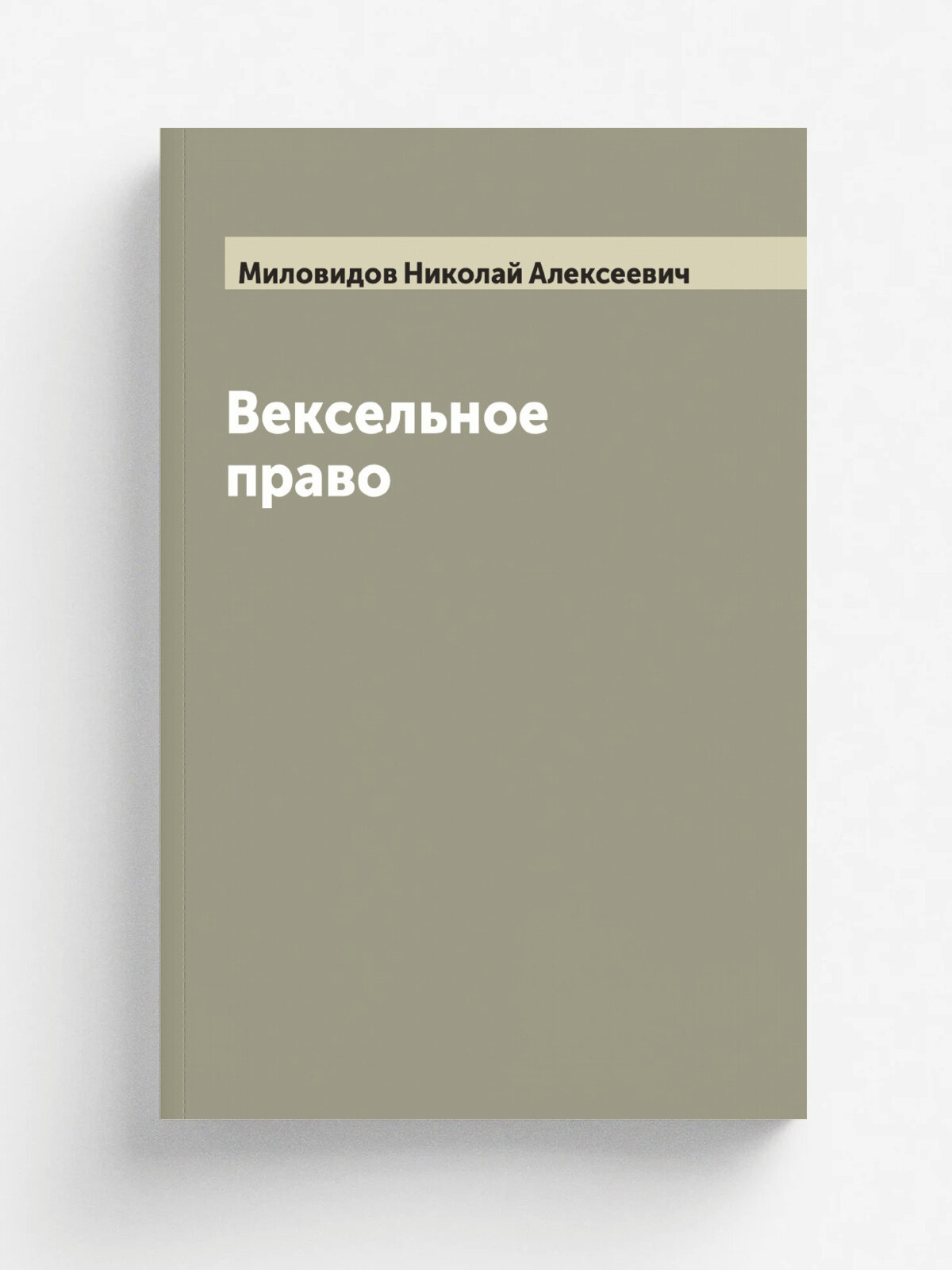 Вексельное право