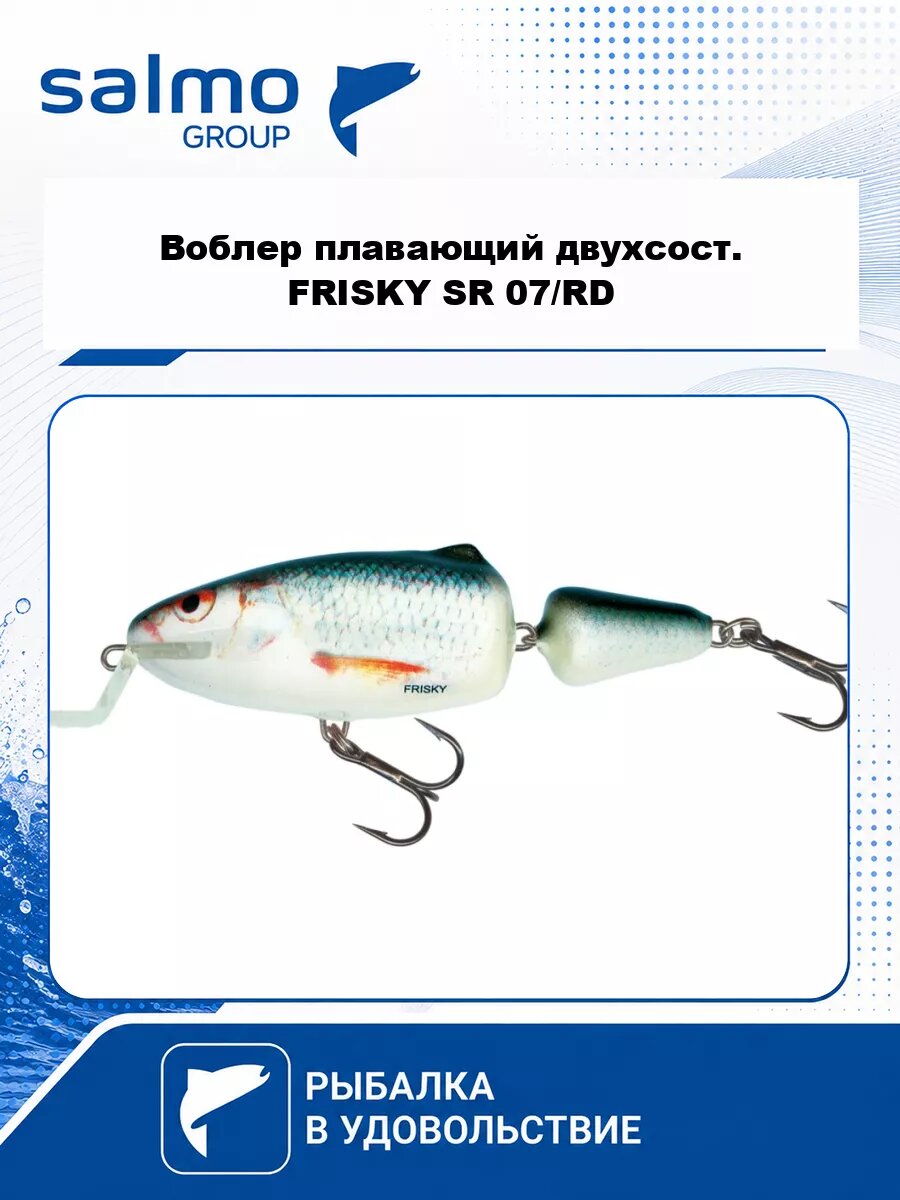 Воблер плавающий двухсост. Salmo FRISKY SR 07/RD