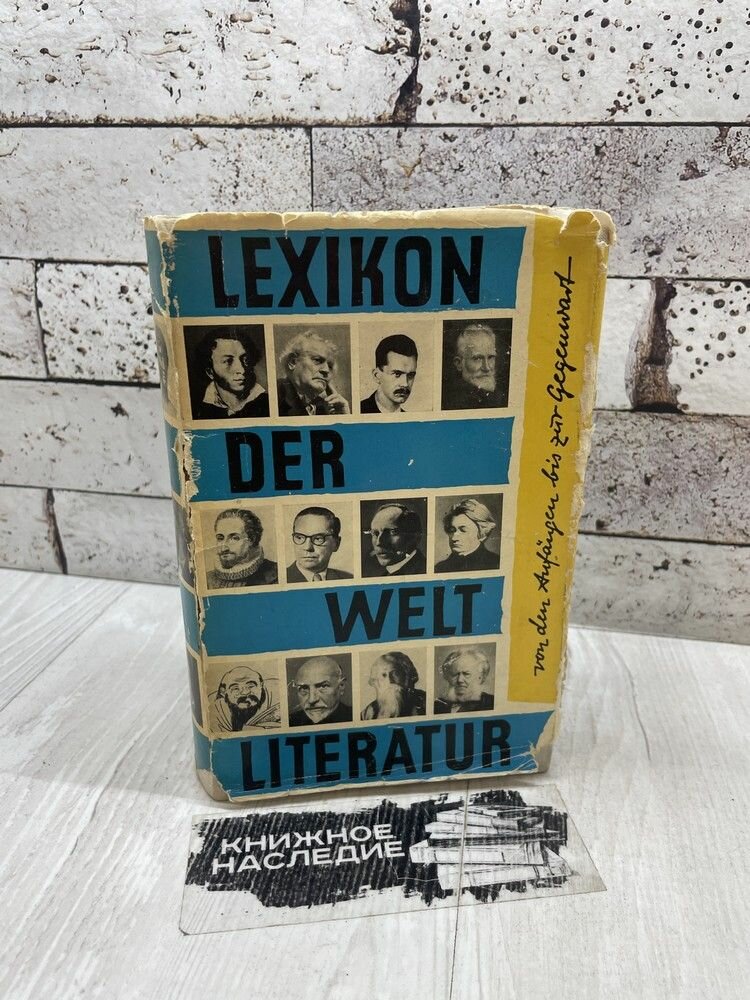Lexikon der Weltliteratur. VEB Bibliographisches Institut 1966