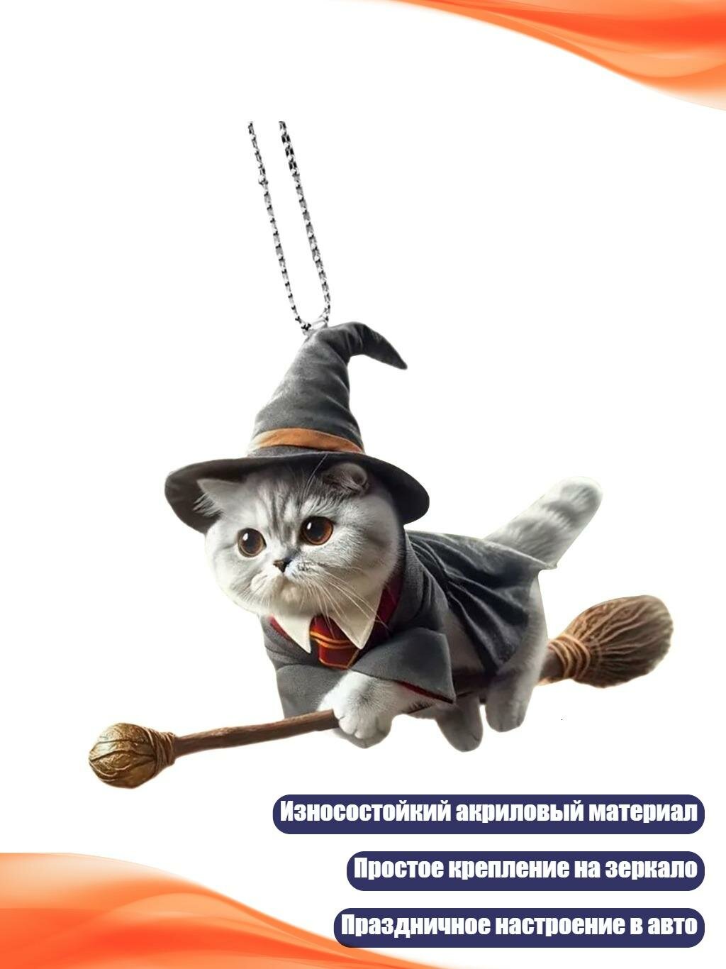 Автомобильный подвесной оберег для зеркала заднего вида, стиль1