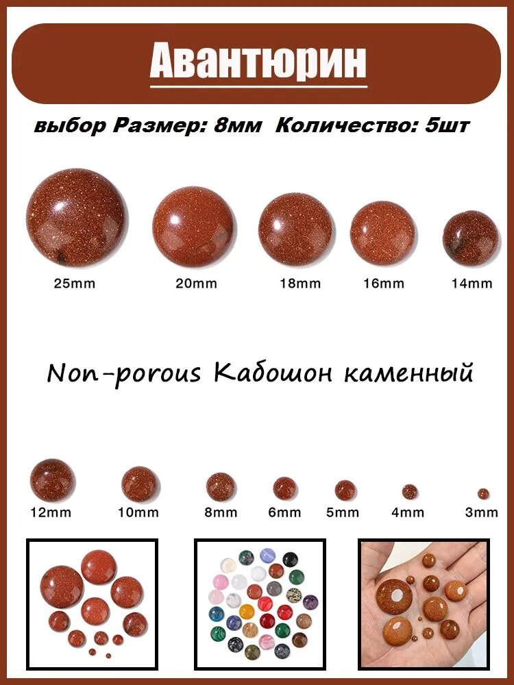 Кабошон Авантюрин,5 шт,8 мм, круглый, Натуральный камень