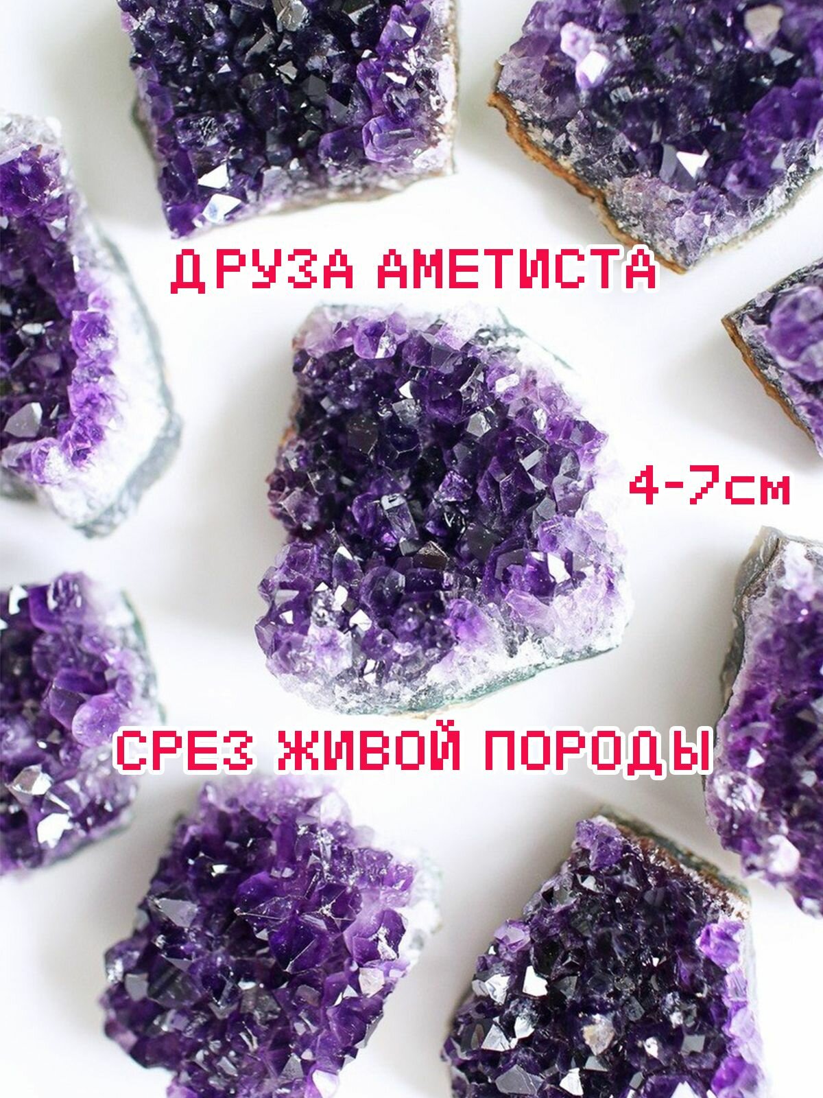 Аметист натуральный камень оберег друза