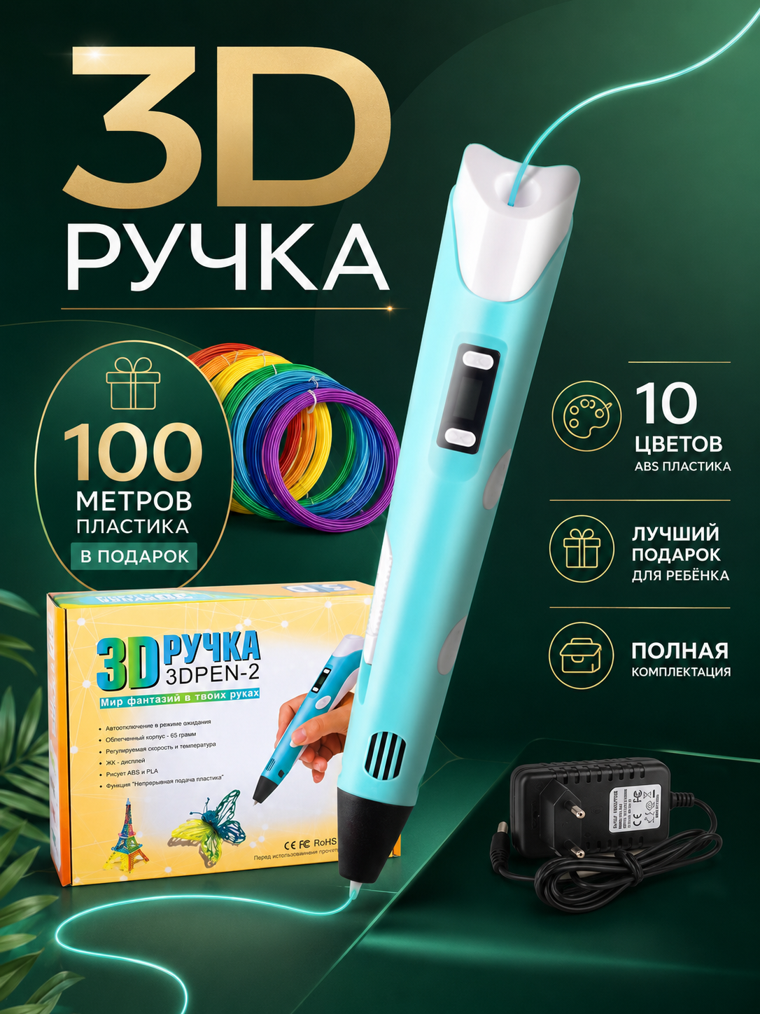 3Д Ручка детская 3DPEN-2, 3D ручка для творчества 2-го поколения, Набор для творчества, Голубой