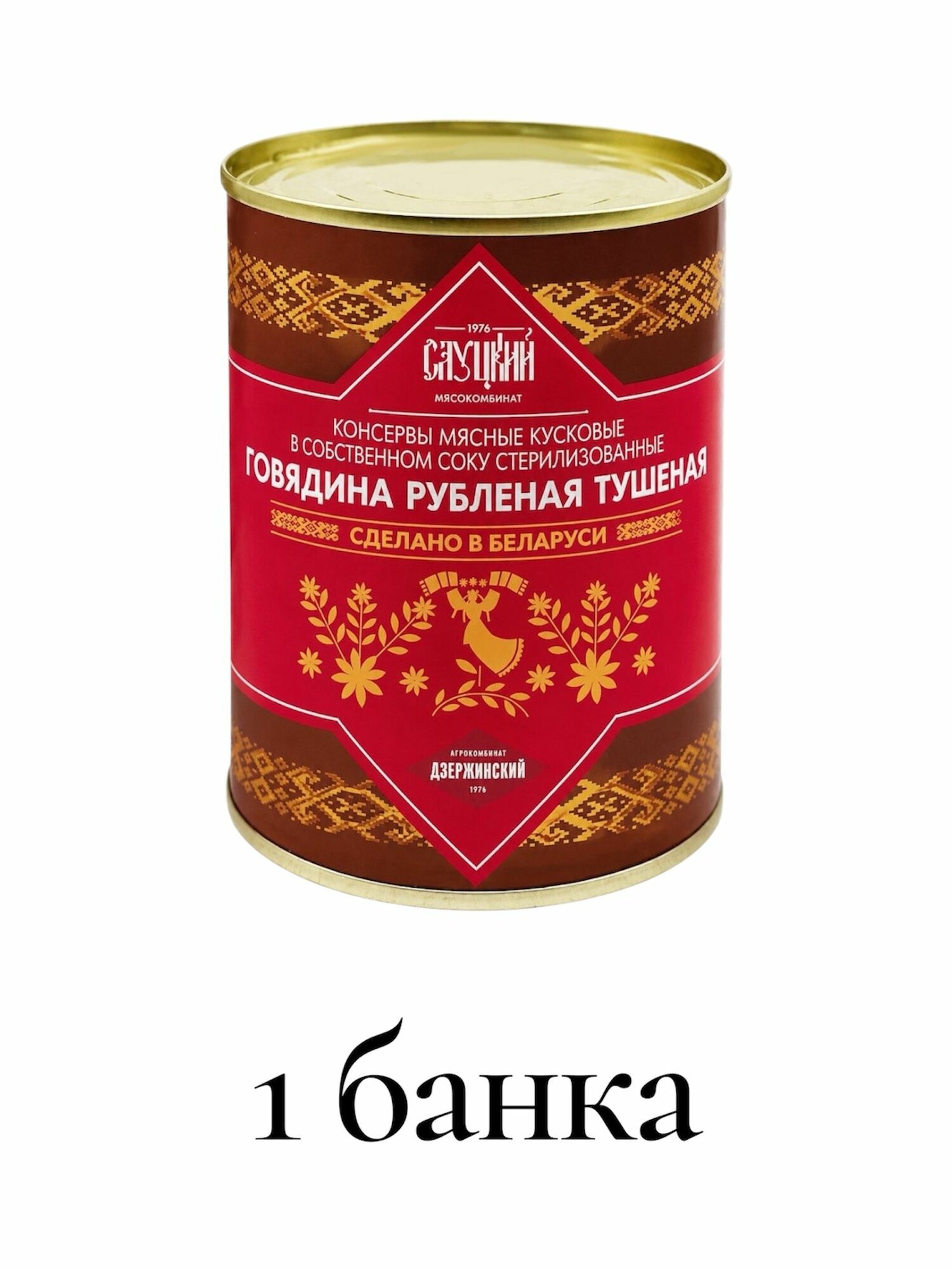 Говядина тушеная "рубленная" Беларусь 338гр Слуцкий МК 1 банка