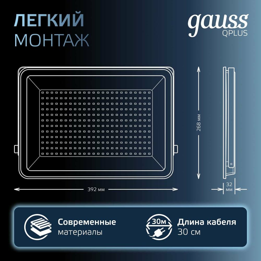 Светодиодный прожектор Gauss Qplus 200W 24000lm 6500K IP65 черный 613100200 — фото 1