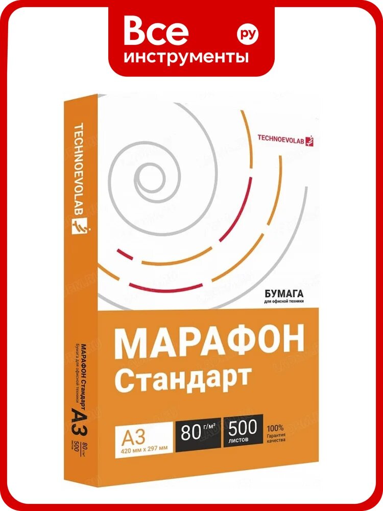 Бумага офисная Technoevolab Марафон Стандарт А3, 80 г/м², 500 листов, класс С UT-00000079