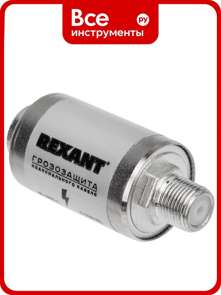 Грозозащита REXANT с F‑разъемом, металлический корпус, серебристый, защита от перенапряжения, два разъема