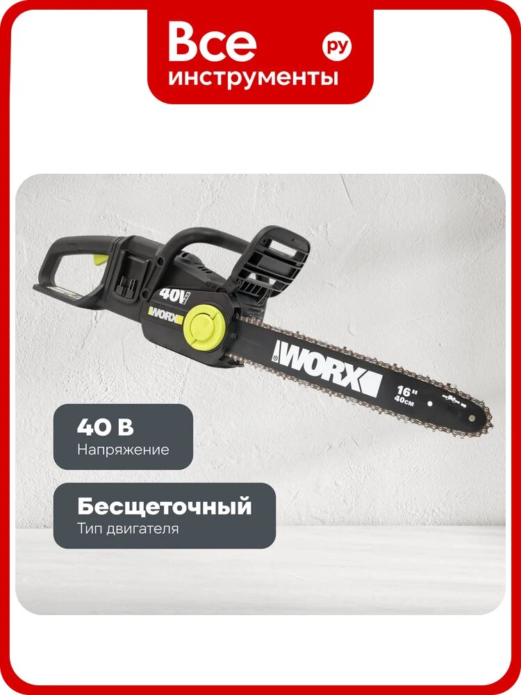 Аккумуляторная цепная пила WORX Professional WD384.9 бесключевая регулировка натяжения цепи защита от перегрева