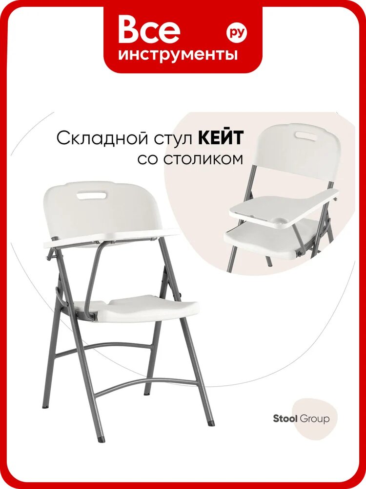 Стул для кухни складной садовый банкетный со столиком кейт Стул Груп D25X