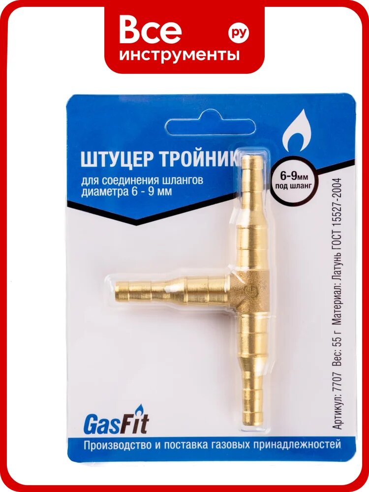 Штуцер GASFIT тройник, для соединения шлангов диаметра 6 - 9 мм 7707