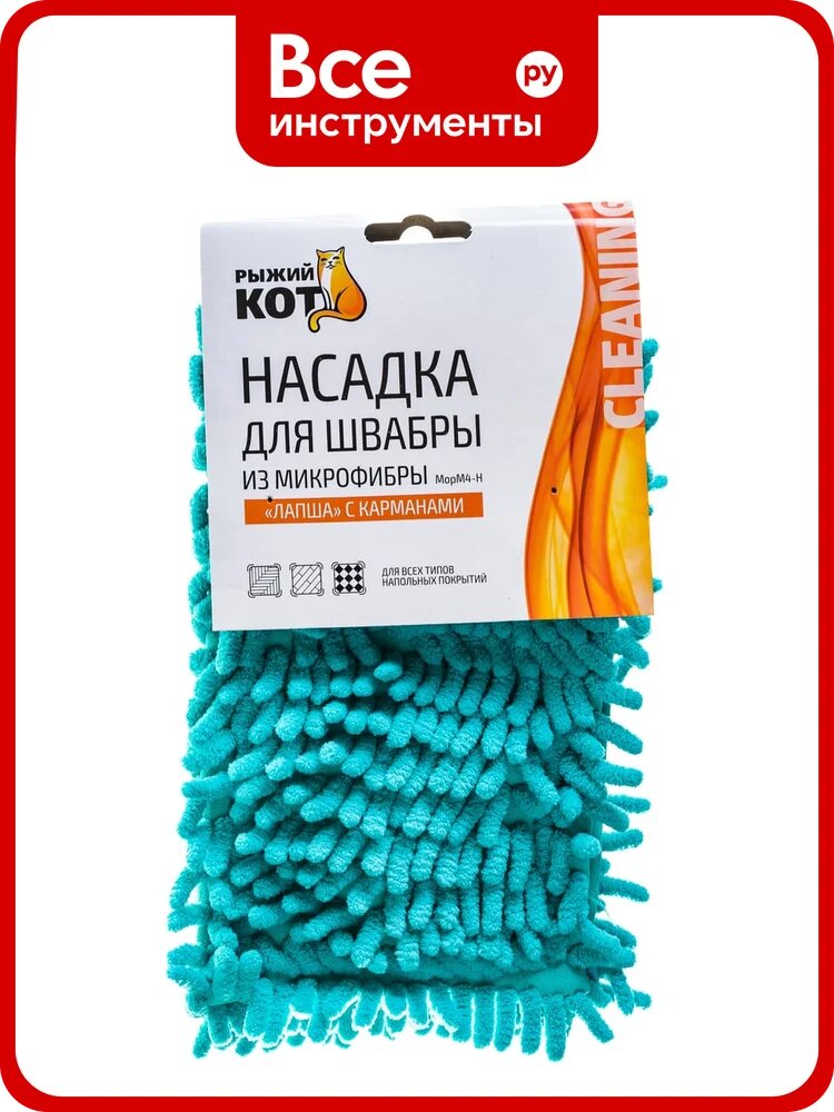 Насадка для швабры из микрофибры Рыжий кот MopM4-H Лапша, карманное крепление, для чистки напольных покрытий