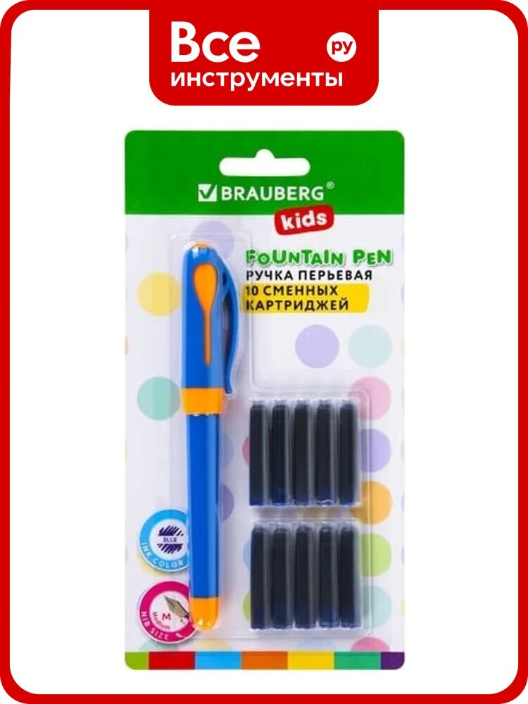 Перьевая ручка BRAUBERG KIDS с 10 сменными картриджами, иридиевое перо 143955