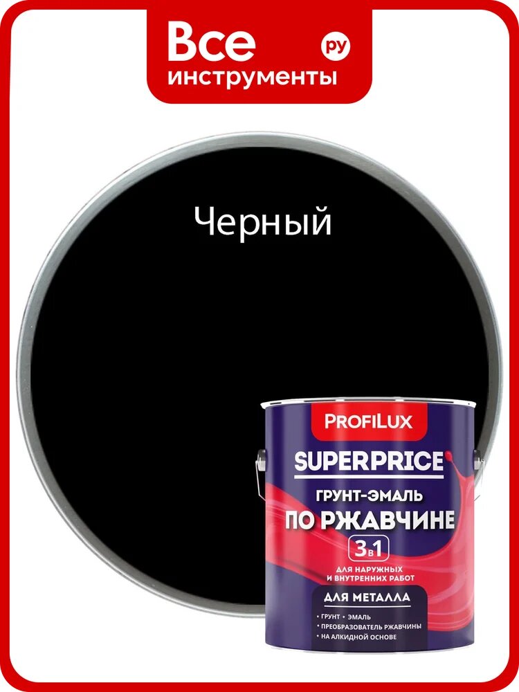 Грунт-эмаль по ржавчине 3 в 1 Profilux superprice черная, 1.9 кг МП00-000558