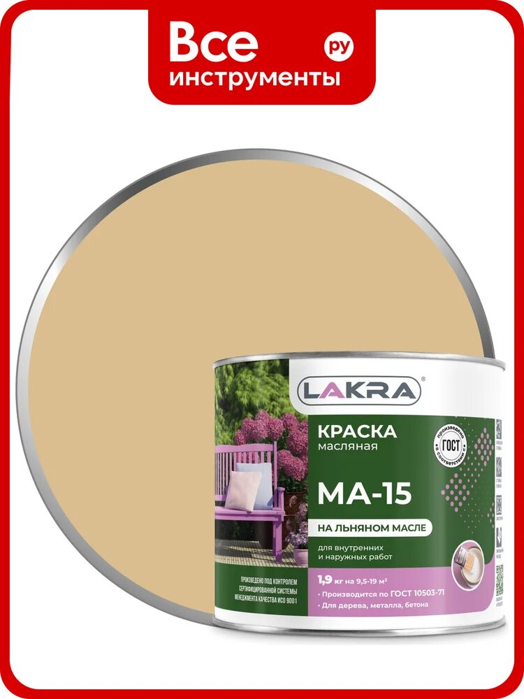 Краска Лакра МА-15 бежевая, 1.9 кг 90001968169
