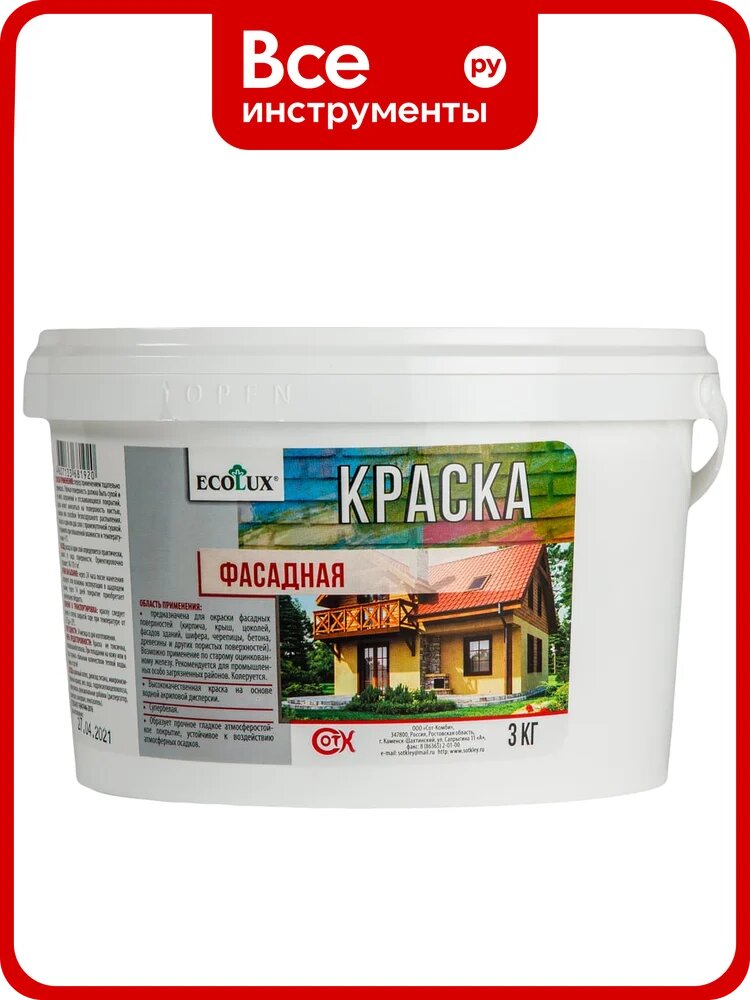 Фасадная краска ECOLUX акриловая быстро сохнущая износостойкая матовый финиш для наружных