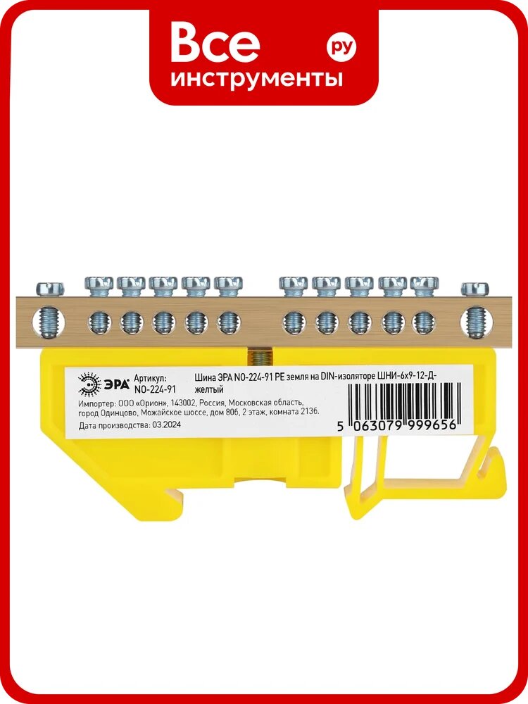 Шина ЭРА NO-224-91 PE земля на DIN-изоляторе ШНИ-6x9-12-Д-желтый Б0062837