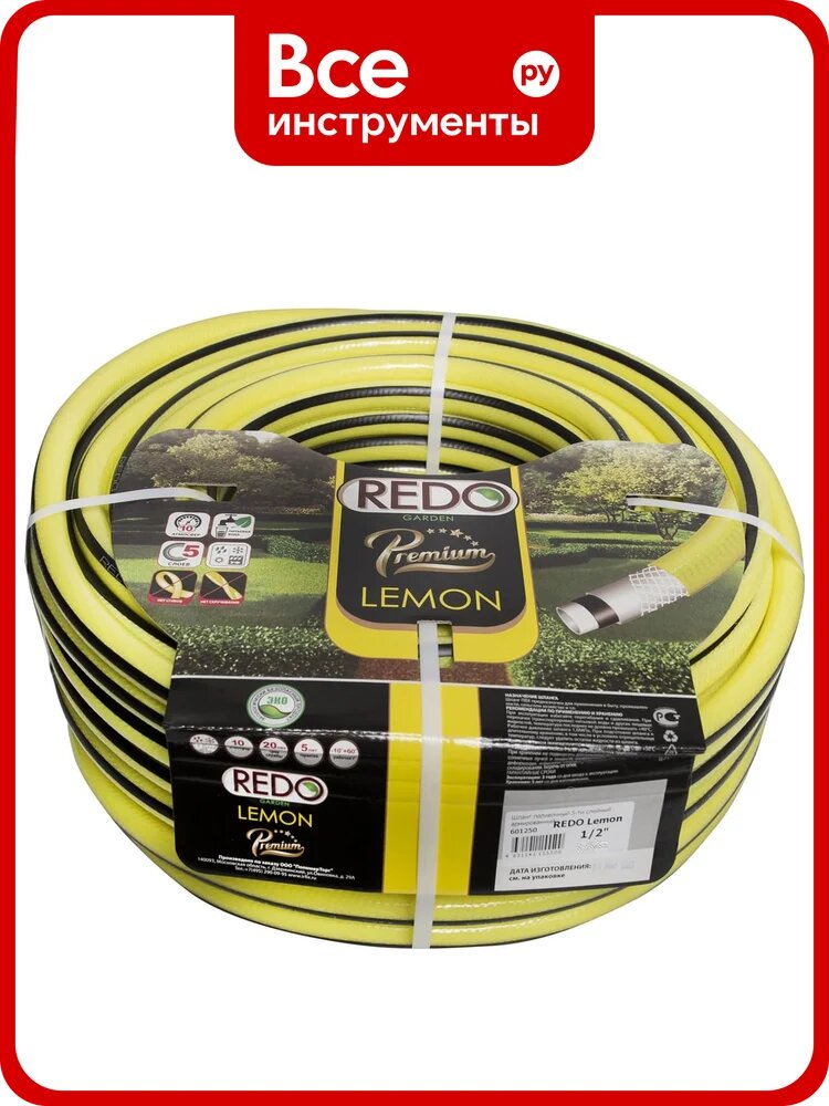 Поливочный армированный шланг REDO Premium Lemon пятислойный, 1/2", 25 м 601225