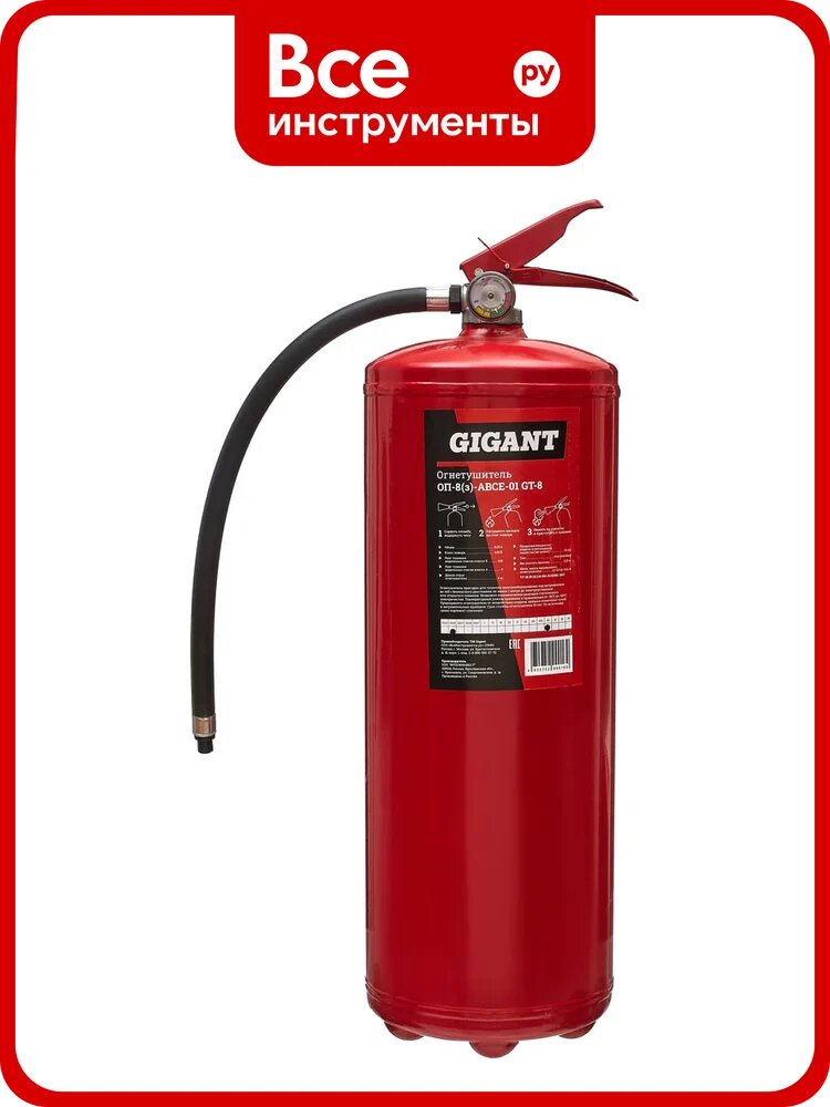 Огнетушитель Gigant ОП-8(з)-АВСЕ-01 GT-8, порошковый, закачной, 8 л