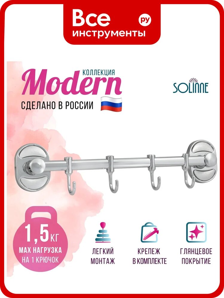 Настенный кронштейн Solinne 4 крючка, 16214, хром 2536.306