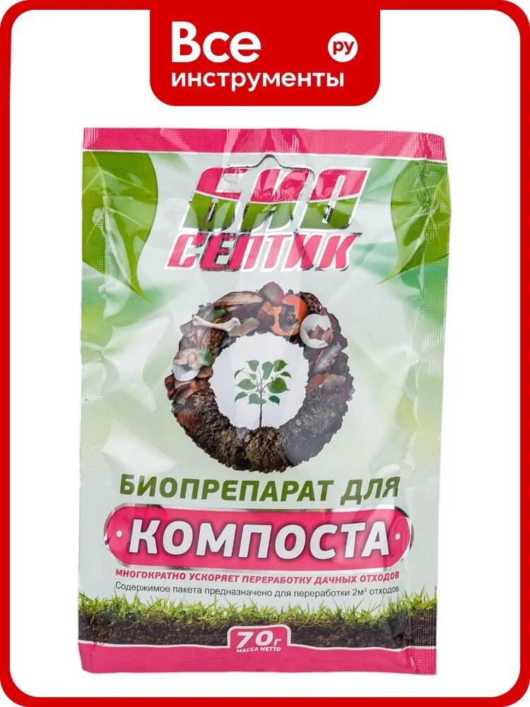Биопрепарат для компоста 70 г Биосептик K