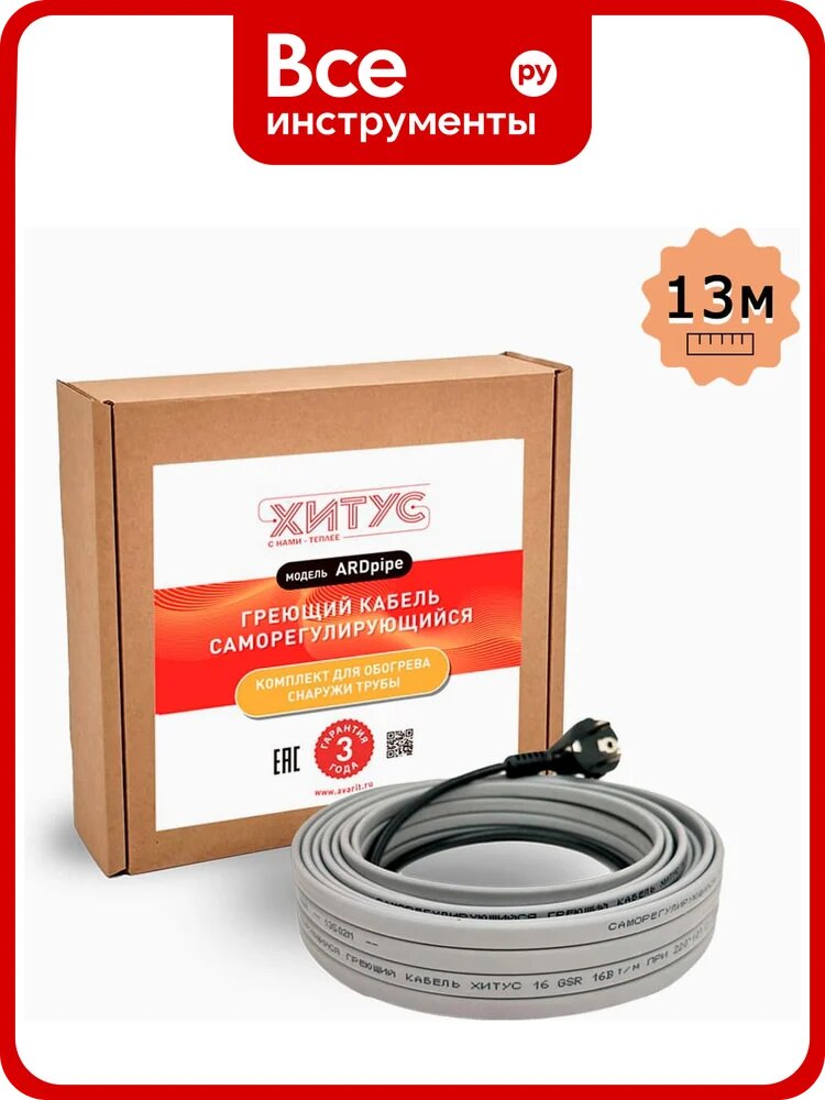 Греющий кабель Хитус ARDpipe-16, саморегулирующийся, для труб, 13м