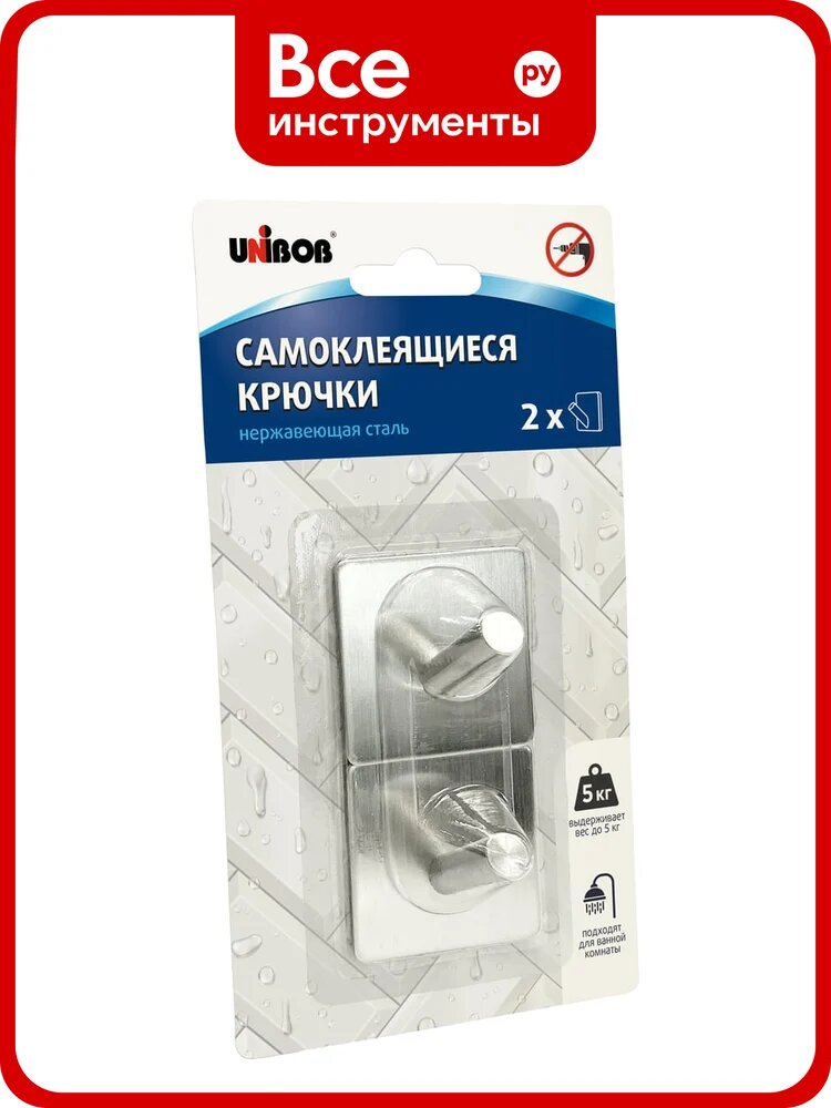 Самоклеящиеся крючки Unibob из нержавеющей стали, 2 шт, упак_ИУ 96958