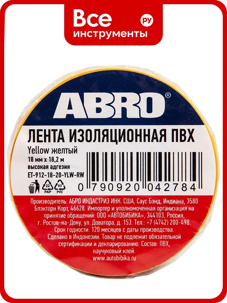 Изолента ABRO ET-912-18-20-YLW-RW, ПВХ, водостойкая, 18мм x 18,2м, желтая