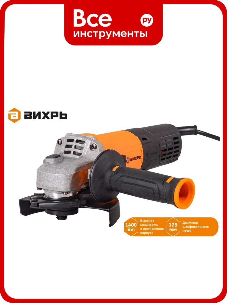 УШМ Вихрь УШМ-125/1400 ЭПП, 1400Вт, 125мм, 3000-12000об/мин, 2м