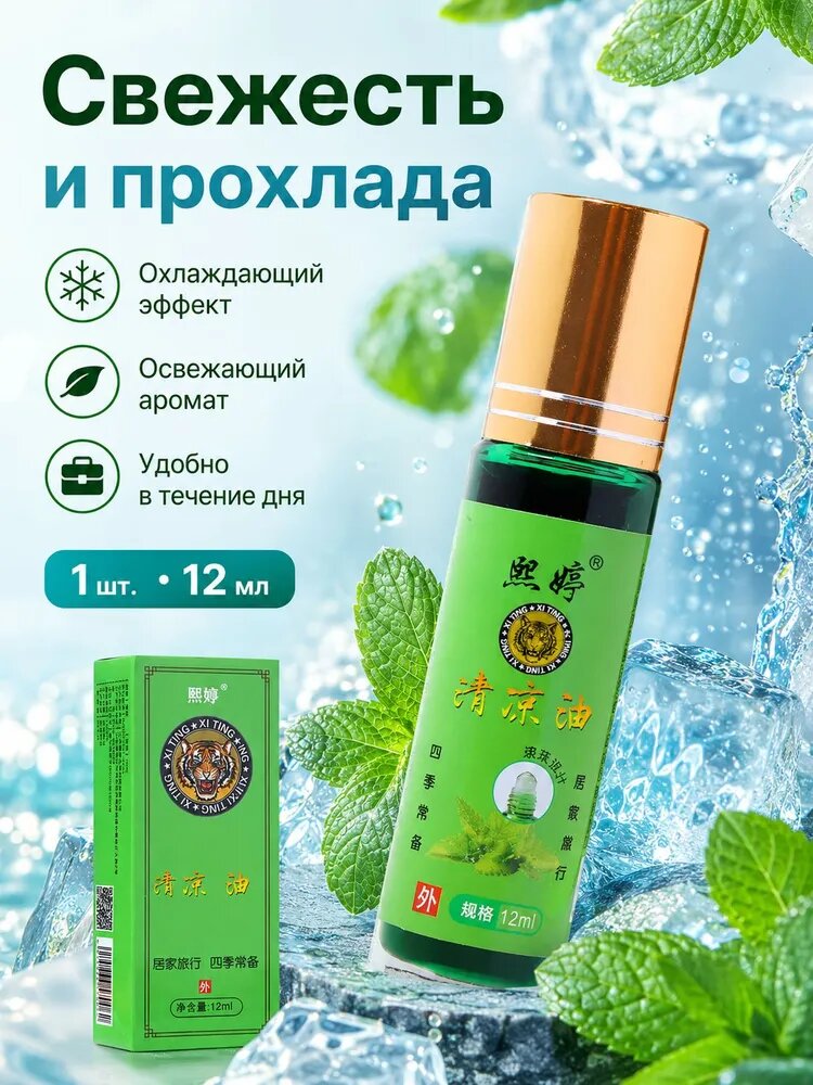 Бальзам после укусов насекомых - компактный ролик с мятным ароматом от зуда и дискомфорта