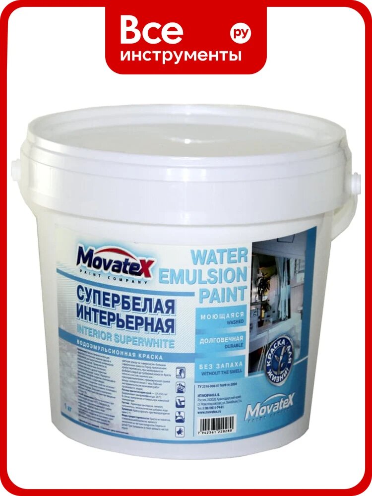 Водоэмульсионная интерьерная краска Movatex супербелая, моющаяся, 1 кг Т02326, предназначена