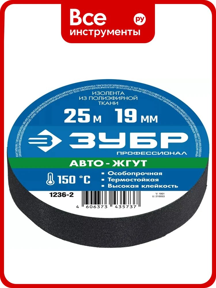 Термостойкая текстильная изолента ЗУБР Авто-Жгут 19 мм х 25 м 1236-2