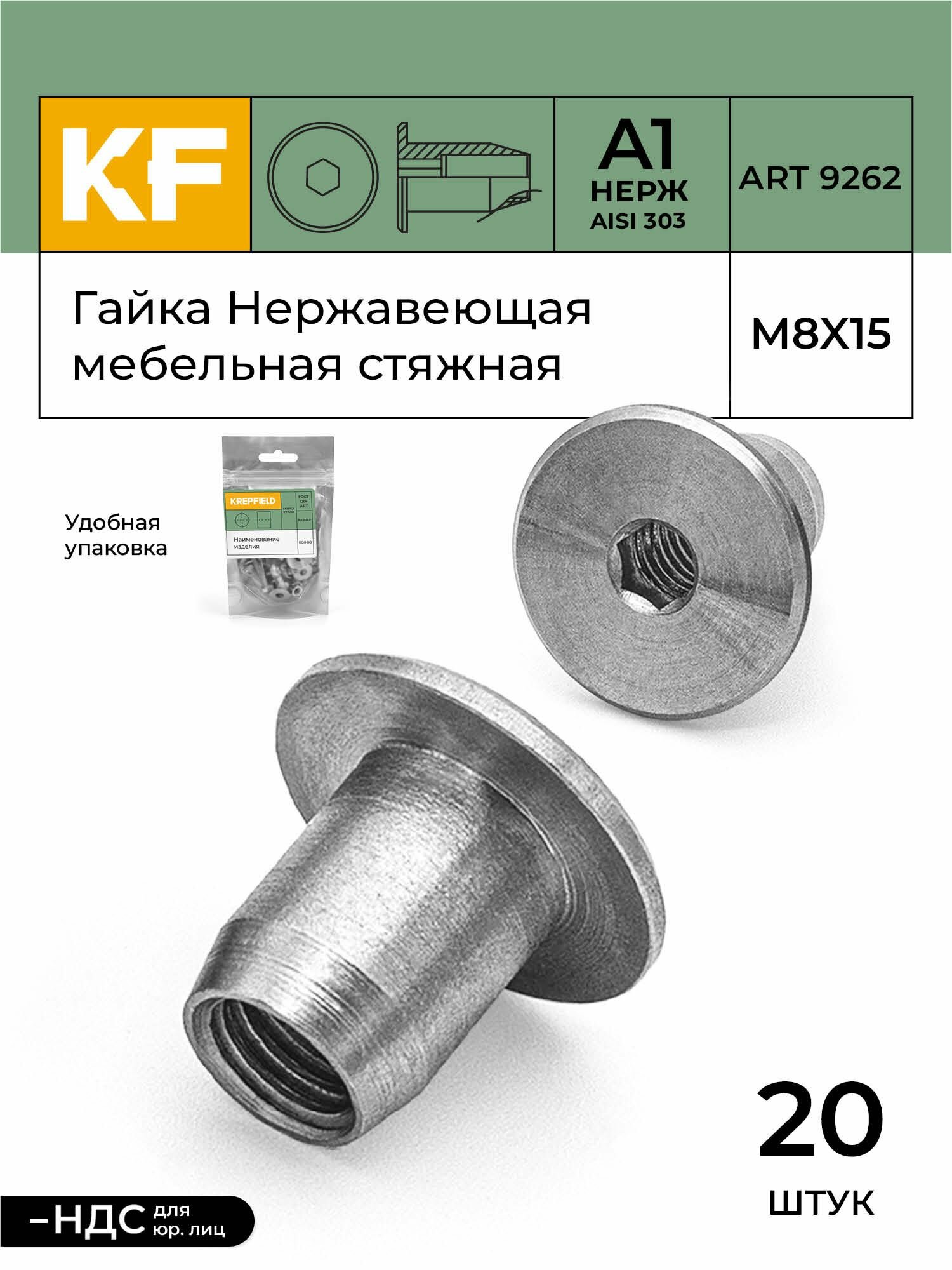 Гайка Нержавеющая M8X15 мебельная стяжная ART 9262 А1 20 шт.