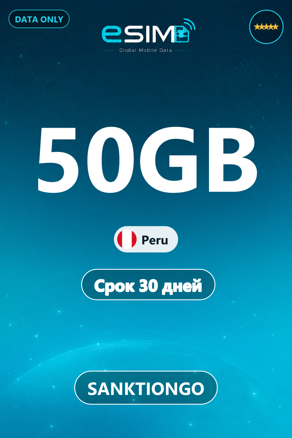 ESIM Перу — 50 ГБ на 30 дней, туристическая сим-карта для интернета в поездках