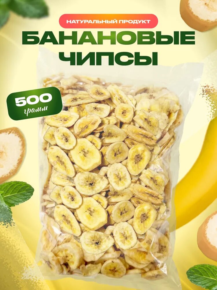 Банановые чипсы сушеные 500гр / сухофрукты от SAYF