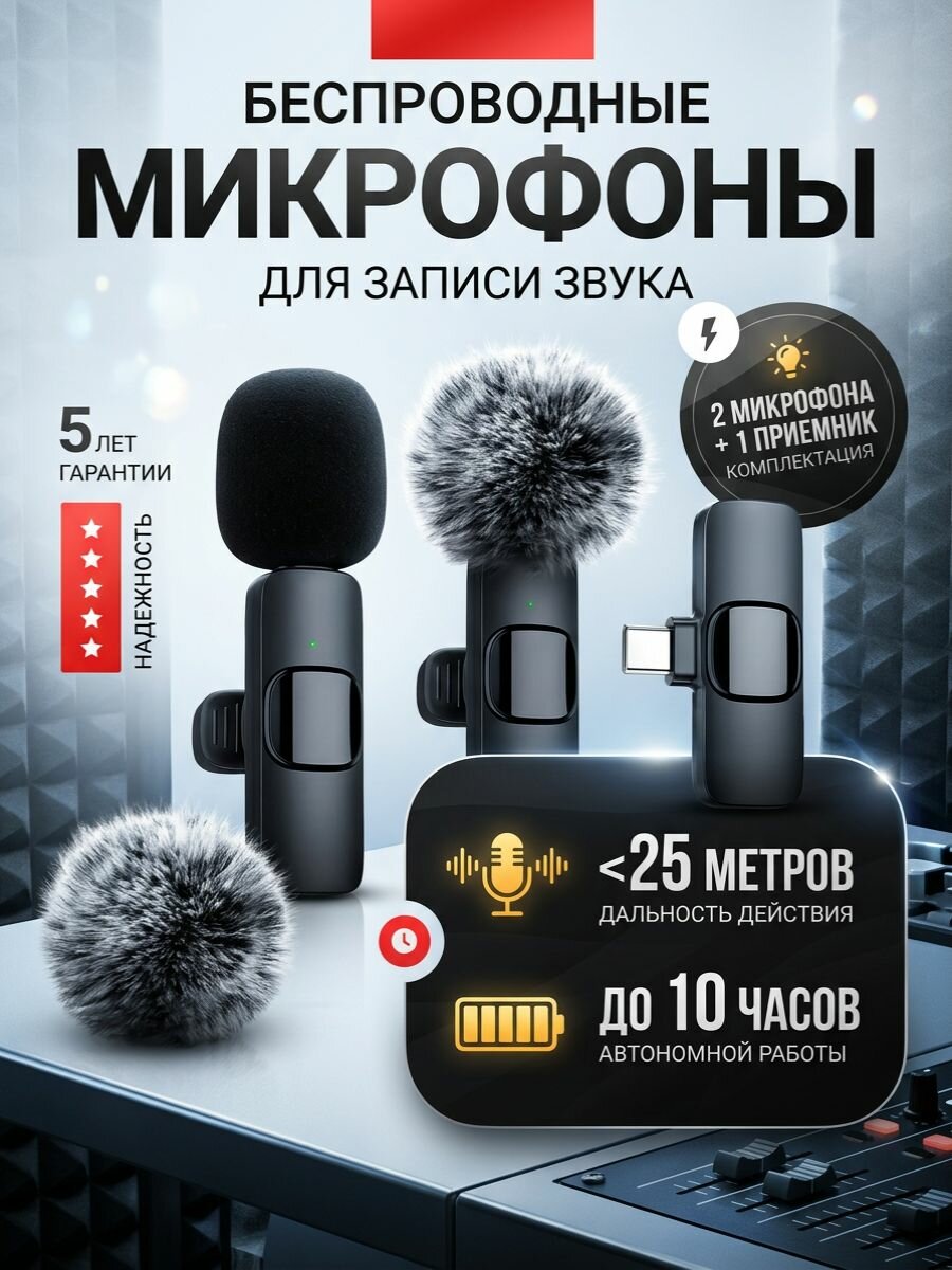 Микрофон петличный 2 шт/беспроводной/для андроид и айфон