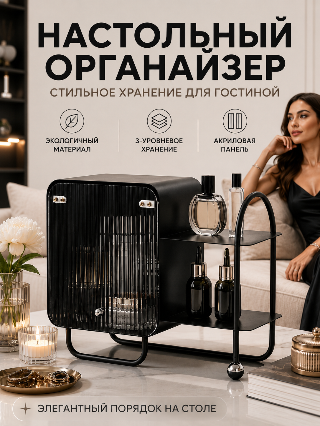 Настольная полка для хранения вещей имеет конструкцию с открытыми полками и закрытыми перегородками.
