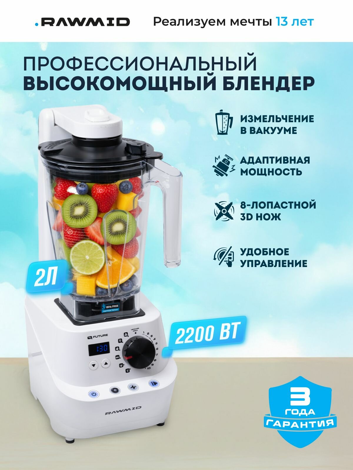 Блендер стационарный мощный вакуумный Future RFB-02 / Блендер стационарный профессиональный с чашей 2 л, 2900 Вт, импульсный режим, белый