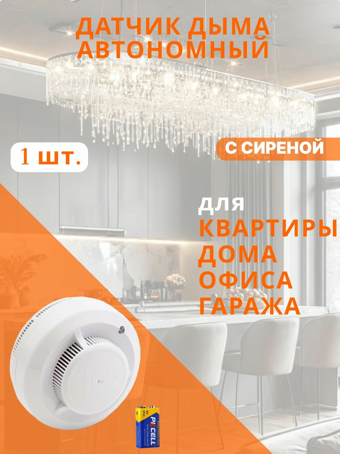 Извещатель пожарный дымовой автономный ИП 212-142, датчик дыма с батарейкой "крона". Для офисов, дома и дачи