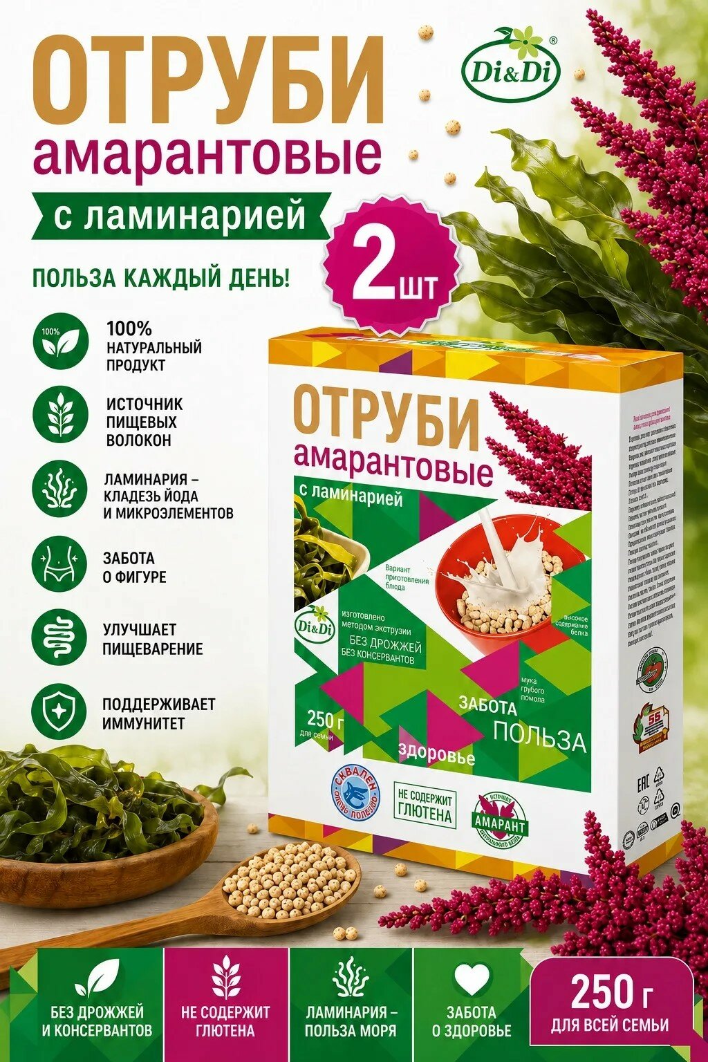 Отруби амарантовые с ламинарией, без глютена, 2шт по 250г, Di&Di