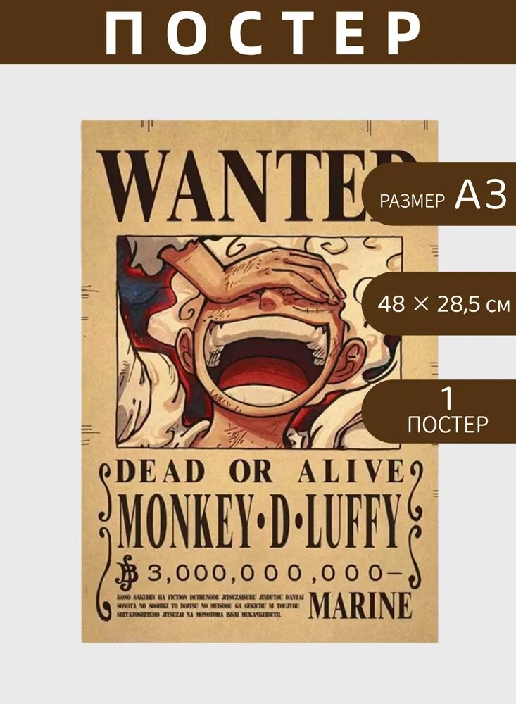 Постер "Афиша Wanted Монки Д. Луффи ", 42 см