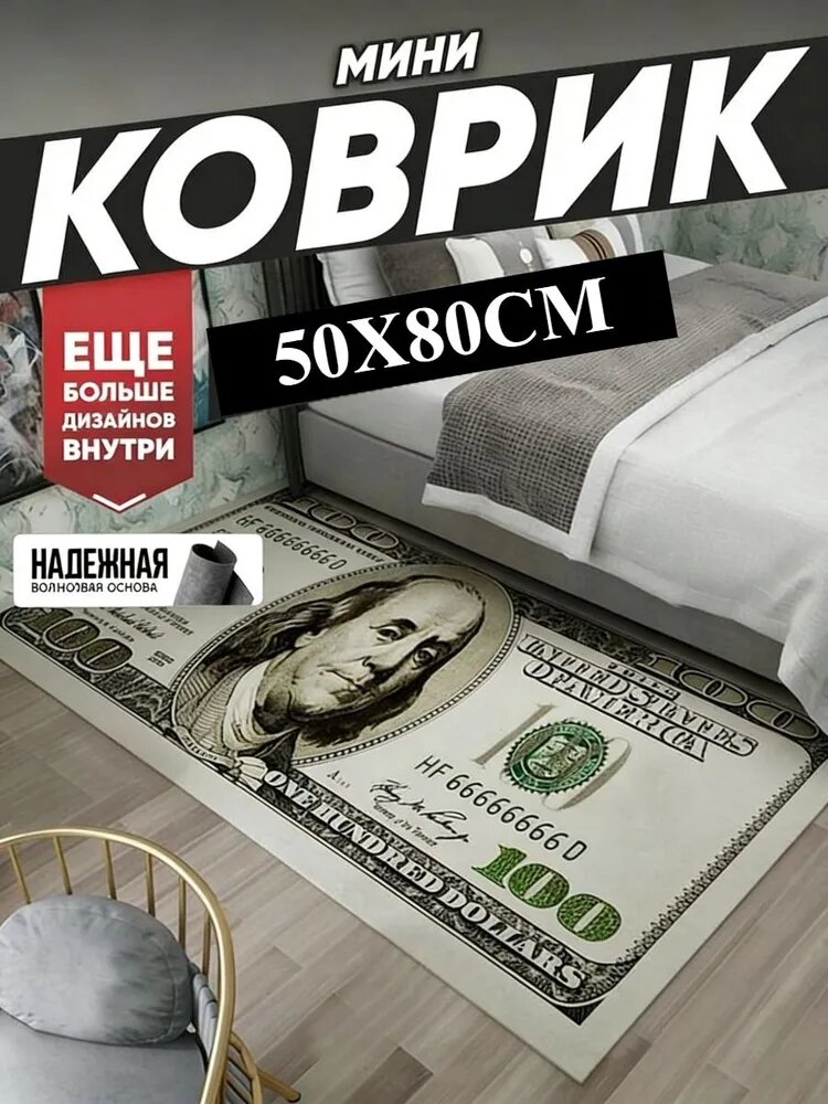 Коврик защитный 50x80 см