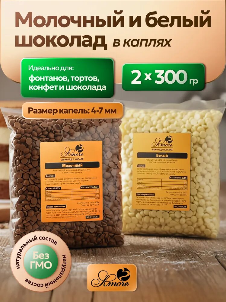 Шоколад кондитерский белый и молочный в каплях 600 г