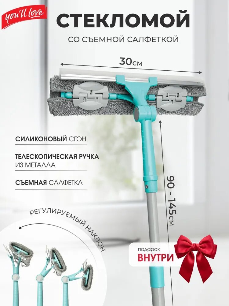 Щетка для мытья окон с телескопической ручкой 145см