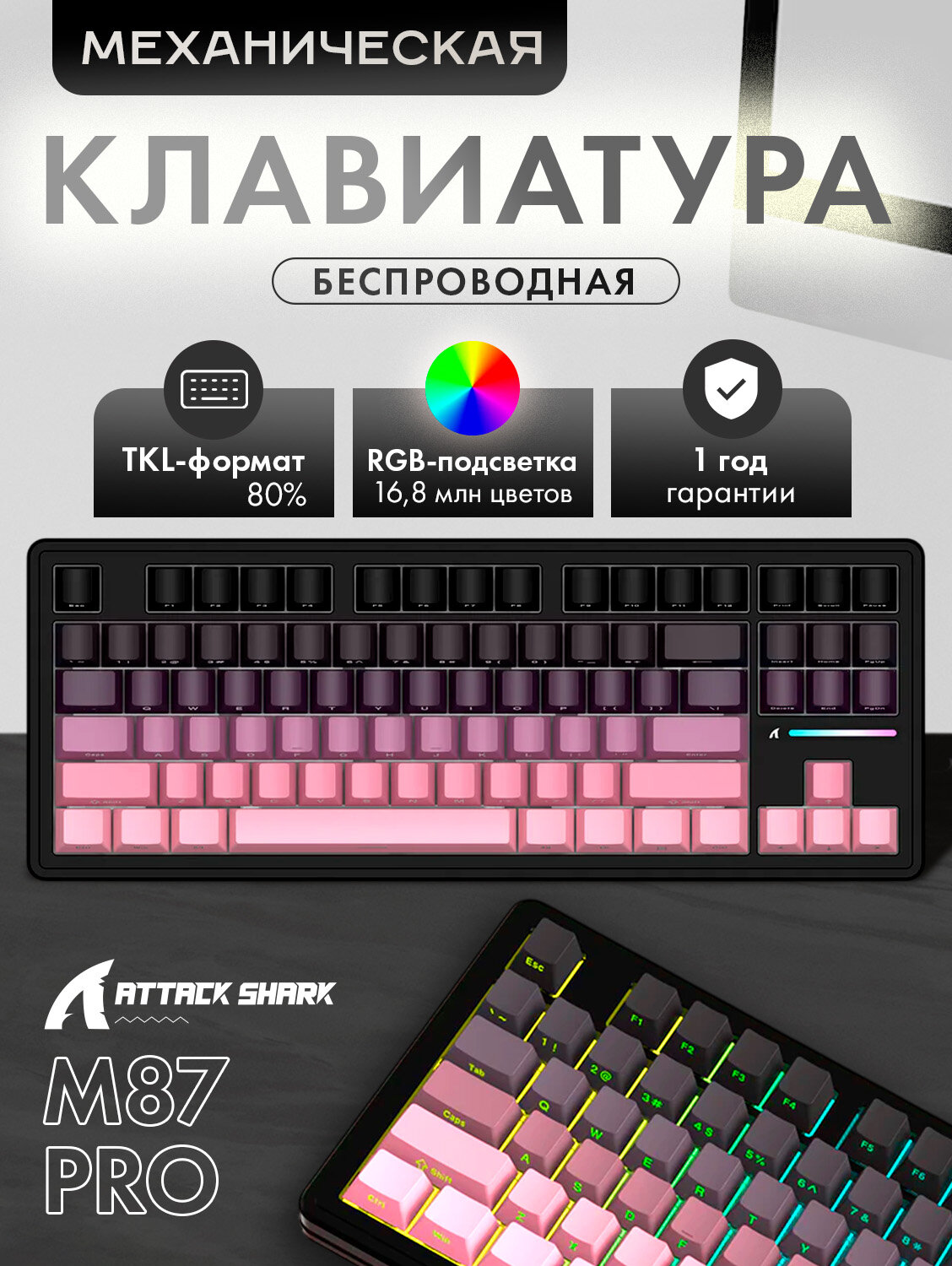 Клавиатура игровая механическая, Attack Shark M87 Pro BlackBerry, беспроводная, русская раскладка