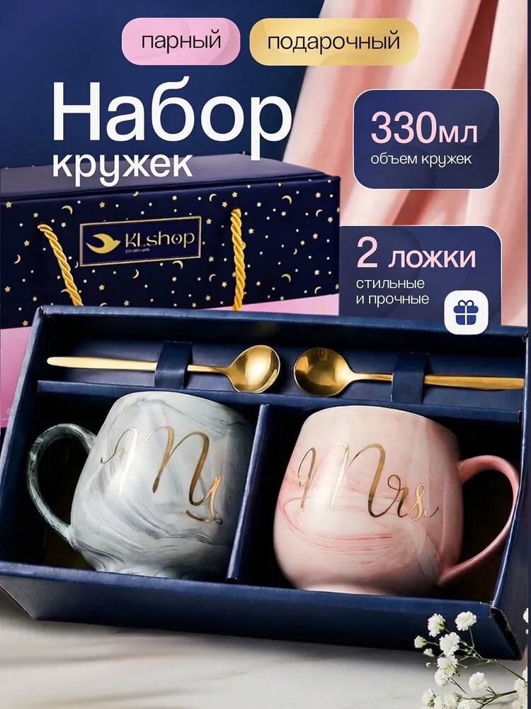 Подарочный набор кружек / набор парных кружек для мужа и жены / парные чашки для чая и кофе
