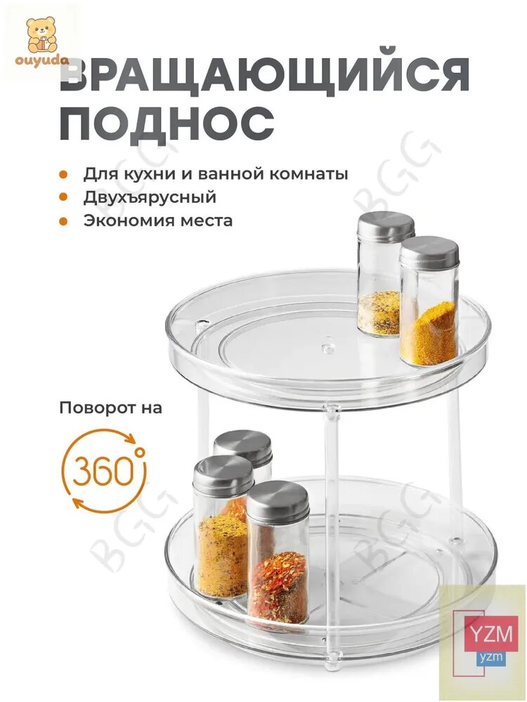 Поднос вращающийся, 23.5 см, 1 шт